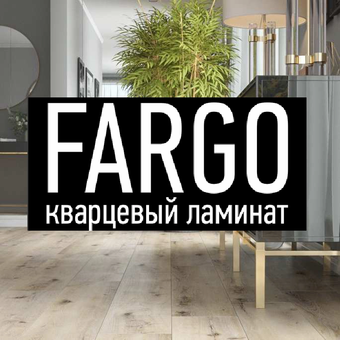 Кварц-Виниловый SPC Ламинат Fargo ТОО АКВАФЛОРС - Кварц-Винил ...